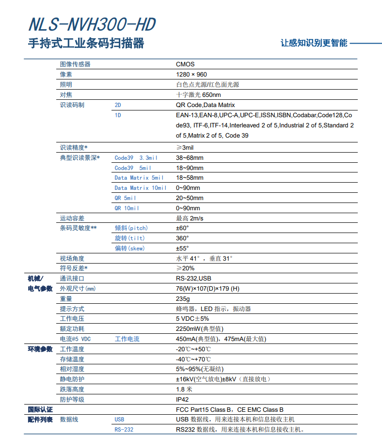 新大陆NLS-NVH300-HD 手持式工业条码扫描器 - DPM码扫码枪 - 重庆新得利电子有限公司