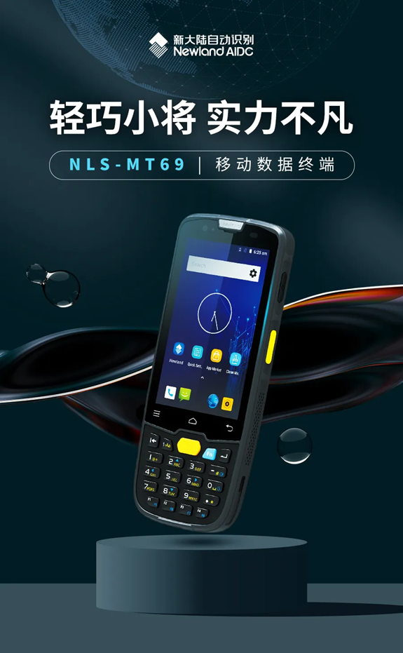 新大陆NLS- MT69 便携式数据采集器 - 仓库盘点PDA - 重庆新得利电子有限公司