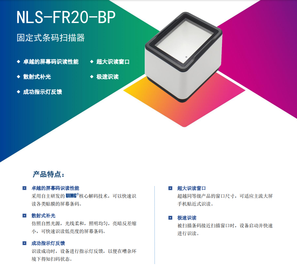 新大陆NLS-FR20-BP 固定式条码扫描器 - 固定式扫描平台 - 重庆新得利电子有限公司