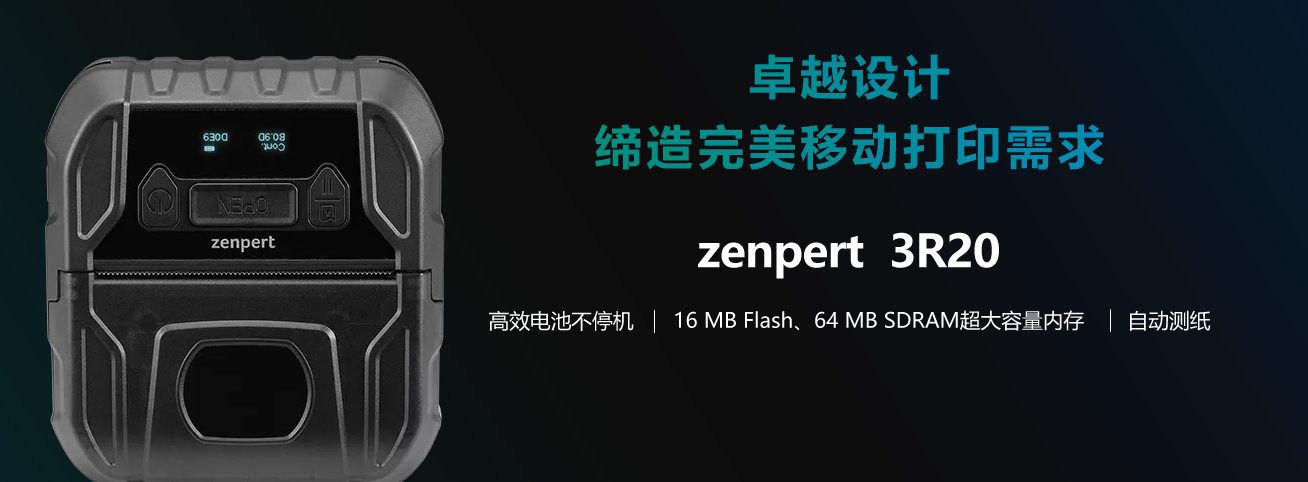 zenpert先擘3R20 - 先擘 - 重庆新得利电子有限公司
